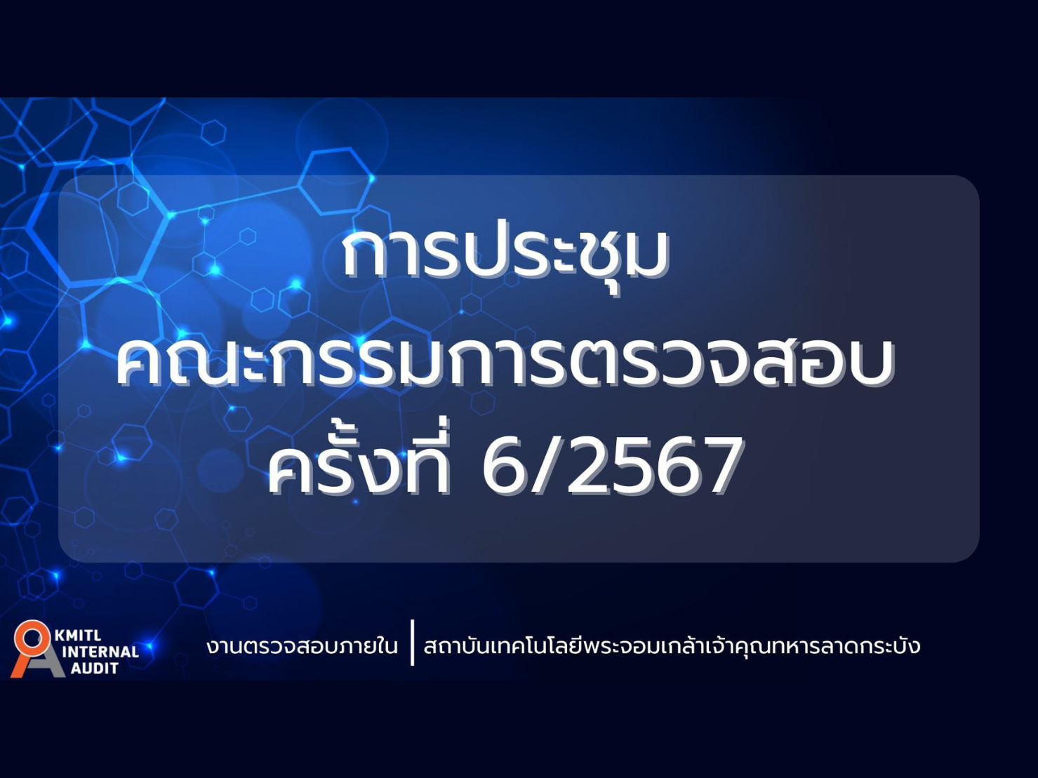 งานตรวจสอบ – KMITL